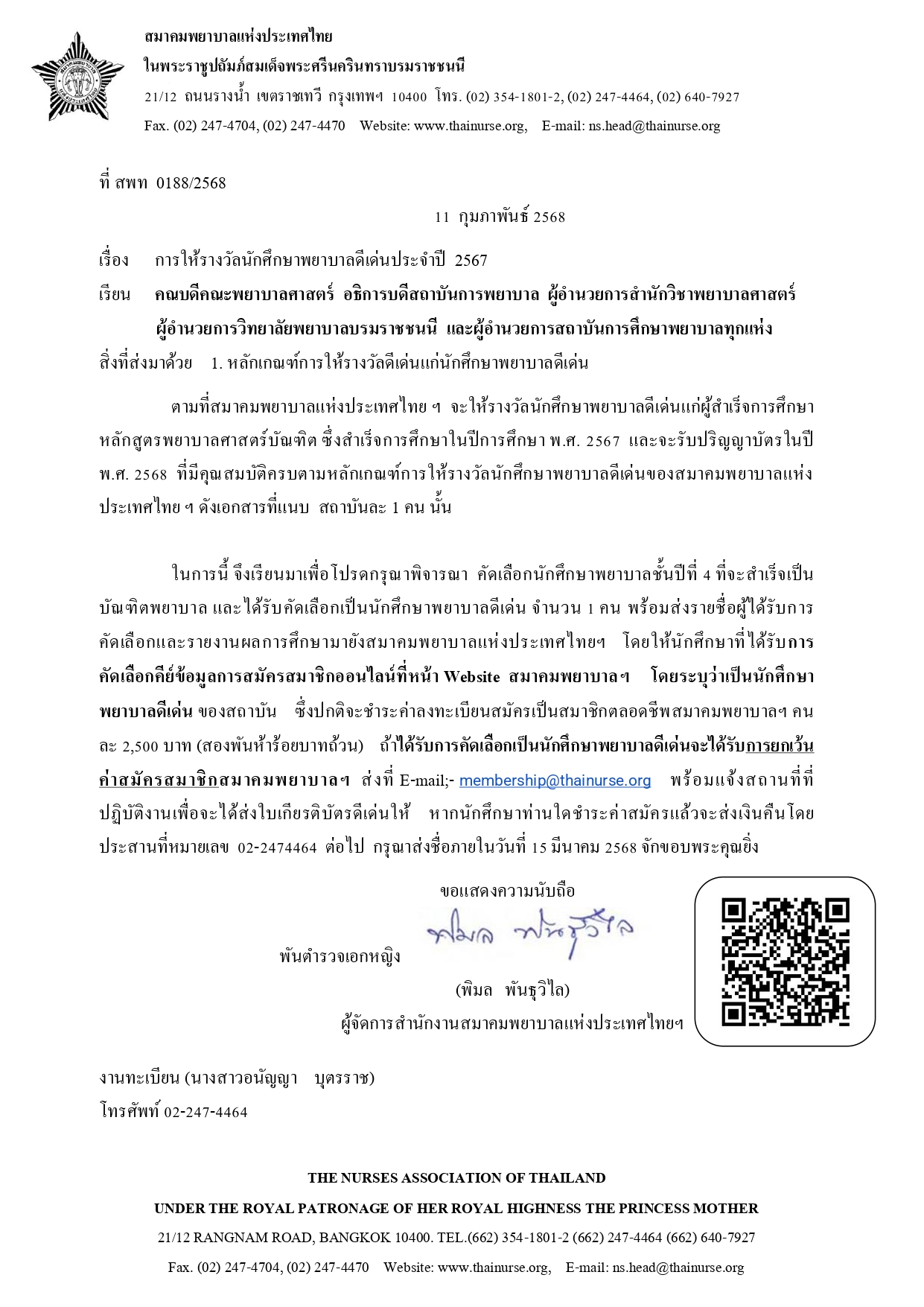 ให้รางวัลนักศึกษาพยาบาลดีเด่นของแต่ละสถาบัน – สมาคมพยาบาลแห่งประเทศไทยฯ ...